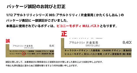 パッケージ誤記のお詫びと訂正 アゾンニュース