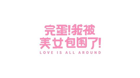 Love Is All Around Game Trailer Ost Youtube