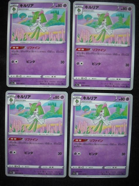 【やや傷や汚れあり】4枚セット キルリア S11a 037 リファイン ポケモンカード ソードandシールド ラルトス サーナイト エルレイドの