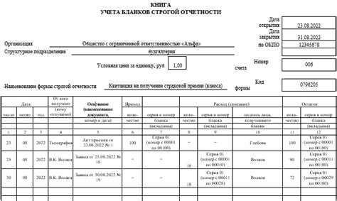 Книга по учету бланков специального воинского учета форма 13 образец