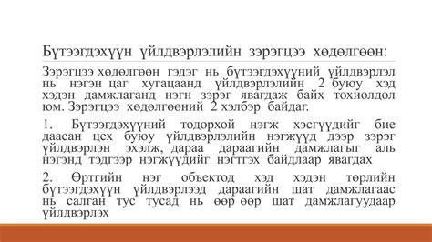 технологийн үе шатны аргаар өртөг тооцох Pptx