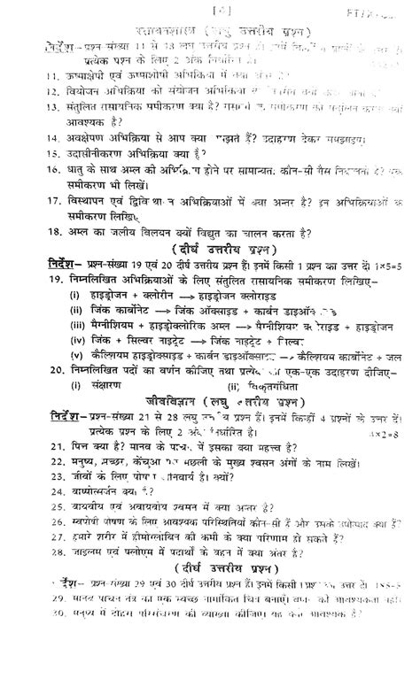 Bihar Board 10th Science First Terminal Exam 2023 Answer Key BSEB CAREER