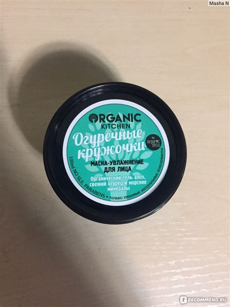 Маска для лица ORGANIC KITCHEN "Огуречные кружочки" - «С утра выглядеть ...