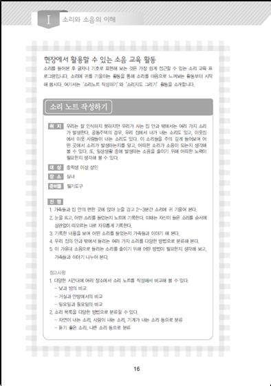 소리와 소음 성인용 교육가이드2017 모두를위한환경교육연구소 Eefari