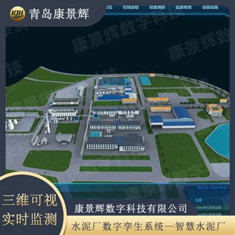 智慧水泥厂 康景辉数字科技 Gis 三维可视化 水泥搅拌站数字孪生系统