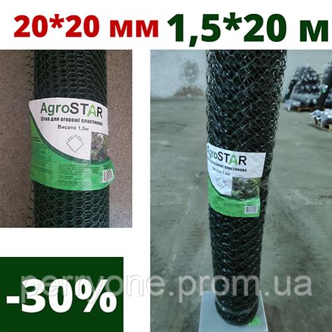 Сетка пластиковая садовая для забора и ограждений 20*20 мм 1,5*20 м ...