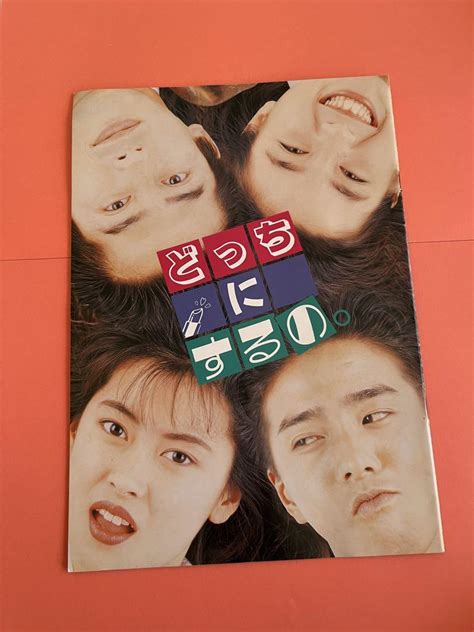 レア 中山美穂 映画 どっちにするの。 パンフレット 雪見だいふく メルカリ