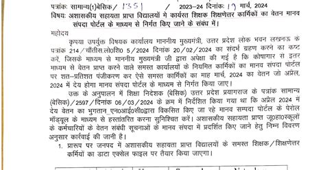 अशासकीय सहायता प्राप्त विद्यालयों में कार्यरत शिक्षक शिक्षणेत्तर