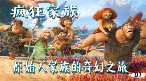 疯狂原始人2013年克里斯·桑德斯执导的电影搜狗百科