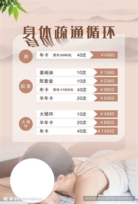 美容理疗设计图海报设计广告设计设计图库昵图网