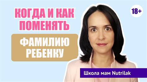 Как сменить фамилию ребенку Отвечает консультант по юридическим