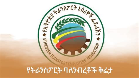 የትራንስፖርት ባለ ንብረቶች ቅሬታ አርትስ ዜና Artstvworldnews Youtube