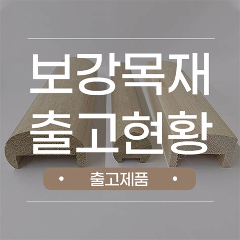 계단 핸드레일 계단 손잡이 내부 난간대 원목핸드레일 손스침 로 네이버 블로그