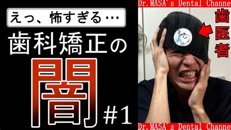 【矯正の闇】セラミック矯正の真実【後悔・失敗しないためにデメリットを知ってほしい】 Youtube