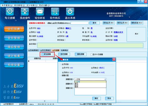 领智会员管理系统v72 服务行业 领智软件 汽修软件月子会所软件手机销售软件服装销售软件行业软件管理典范