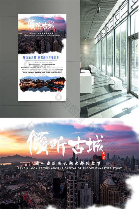 六朝古都南京旅游模板 包图网