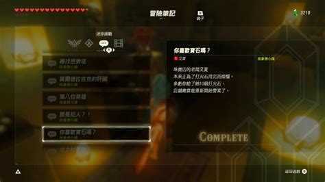 薩爾達傳說曠野之息如何取得雷鳴頭盔 CHU CHU