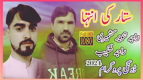 Raja Tanveer Vs Raja Shakeeb New Program At Dongi Full Hd 2024 Youtube