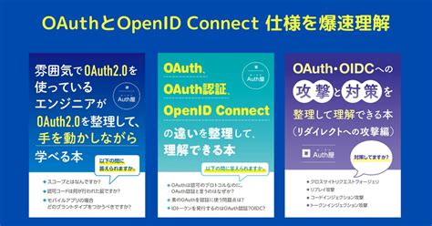 Auth屋 Oauthとopenid Connectの本を書いてます On Twitter 雰囲気oauth本 基礎的用語から解説