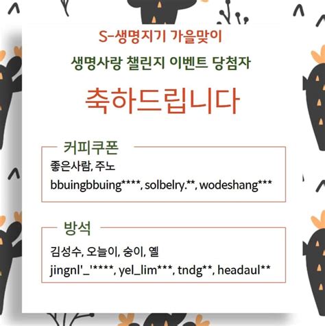 서울시자살예방센터 마음이음 서울시자살예방센터 S 생명지기 이벤트 당첨자 발표 가을맞이 생명사랑