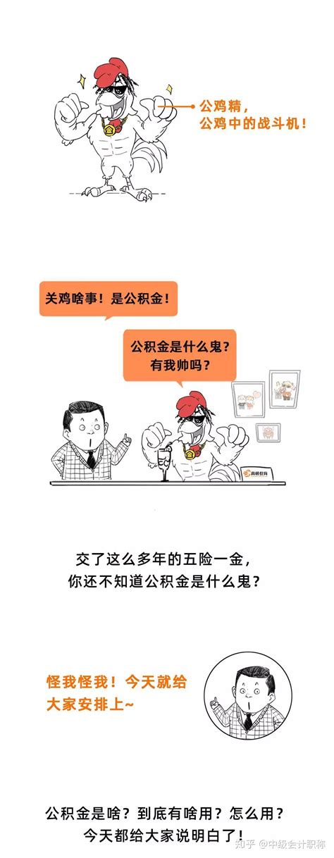 公积金将按月提取！12月31日前，全面执行 知乎