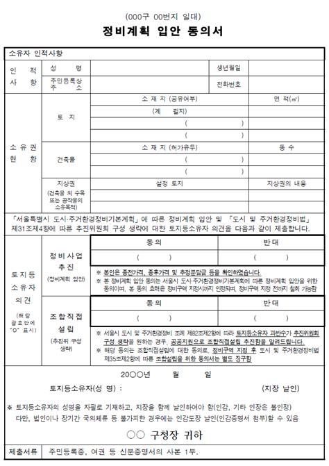 신당10구역 직접조합설립제도 활용 임박주민동의율 차곡차곡