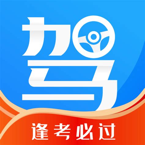 北斗星学车app下载 北斗星学车软件下载v116 安卓版 9663安卓网
