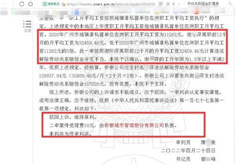 网传多名员工被怒斥“‘签离职、‘罚1000”，侨银股份去年曾牵涉多起劳动争议：违法解除劳动关系、拒发年度奖金 新闻频道 和讯网