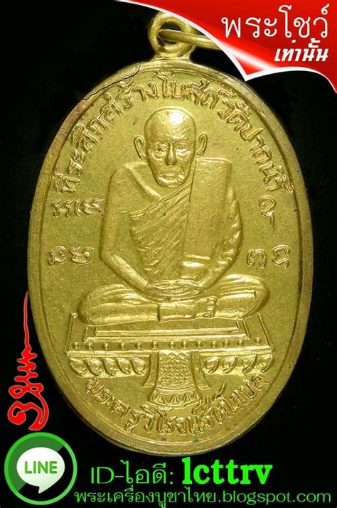 เหรียญหลว พระเครื่อง ออนไลน์ Thai Buddha Amulets For Sale