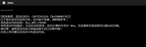 已退出进程，代码为 1073741515 0xc0000135 原因与解决方法 付杰博客