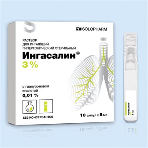 Ингасалин Ingasalin р-р д/ингаляций гипертонический стерильный 3%: амп ...