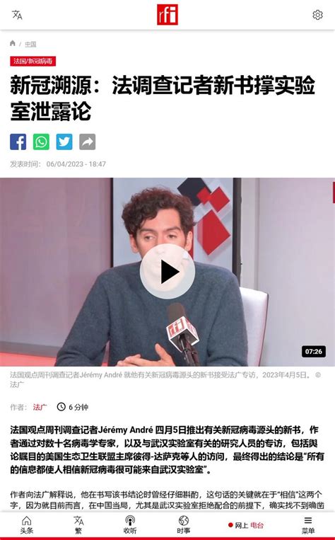 On Twitter 【新冠溯源：法国调查记者新书撑武汉实验室泄露论】 至于谁在新冠病毒源头上是最大的撒谎者