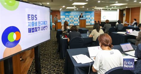 Ebs 6~7월 전사적 저출생 인구위기 극복 프로젝트 가동