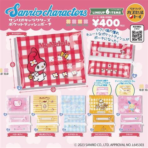 【ガチャ24年8月再販】サンリオキャラクターズ ポケットティッシュポーチ【ベネリック】 あにガチャどっとこむ