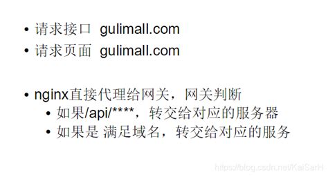 谷粒商城：17商城业务 — Nginx搭建域名访问谷粒商城docker 部署niginx Csdn博客
