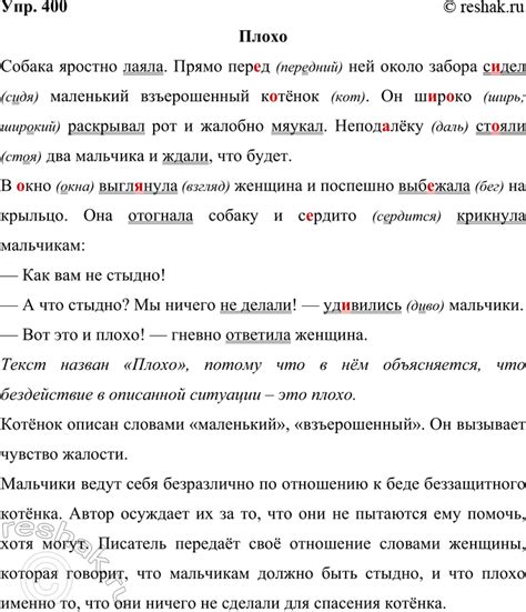 Решено Упр 400 Часть 2 ГДЗ Рамзаева 4 класс по русскому языку