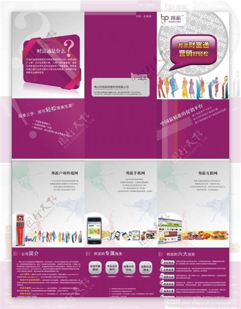 企业三折页图片素材 编号18074678 图行天下