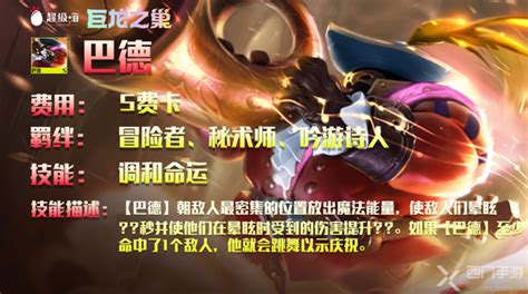 云顶之弈s7巴德技能介绍 西门手游网