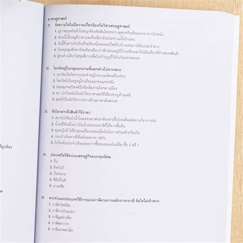 แนวข้อสอบ A Level วิชาภาษาไทย สังคม แนวใหม่ พิชิตข้อสอบมั่นใจ ก่อน