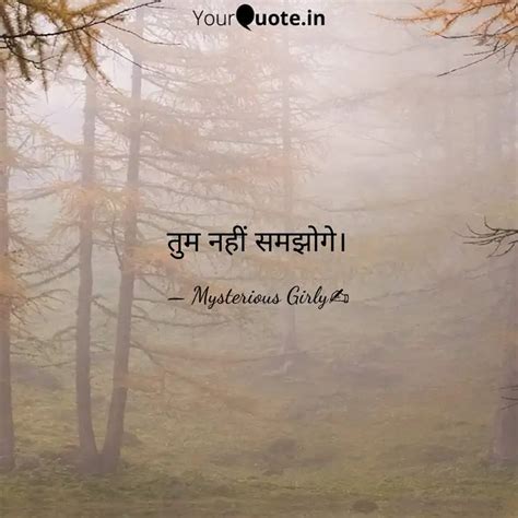 तुम नहीं समझोगे। Quotes And Writings By Mysterious Girly Yourquote
