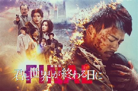 劇場版 君と世界が終わる日に Final 作品情報・キャスト・あらすじ 映画 Com