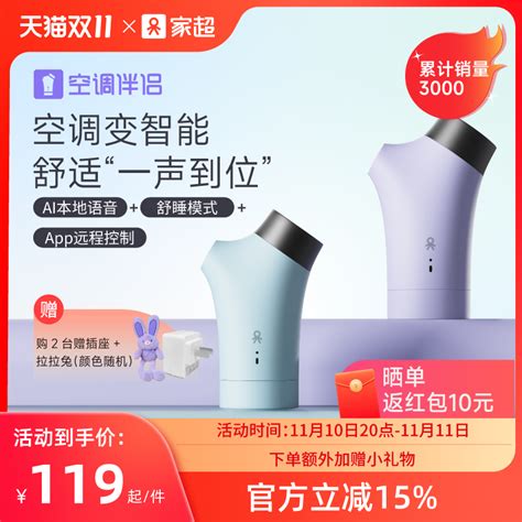 家超智能插座空调伴侣语音中央空调远程控制器定时开关遥控器虎窝淘