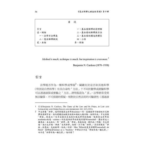 憲法解釋之理論與實務第十輯金石堂