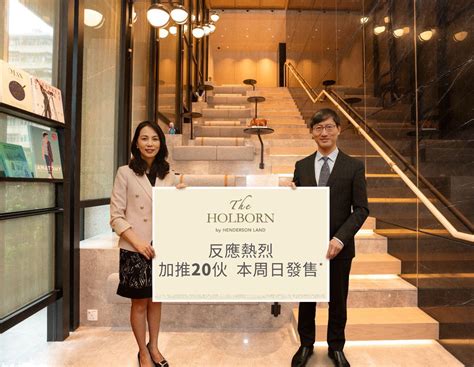 樓行睇盤 The Holborn周日推售20伙 折實呎價224萬元起