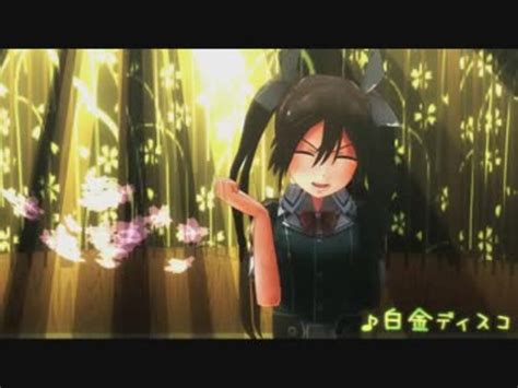 【艦これmmd】とねちくデスコ【白金ディスコ】 ニコニコ動画