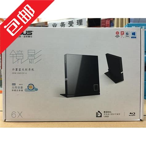 华硕外置蓝光光驱SBW 06D2X U移动蓝光刻录机外接MACBD光盘驱动器 虎窝淘