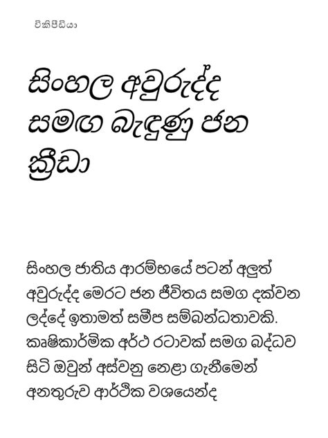 සිංහල අවුරුද්ද සමඟ බැඳුණු ජන ක්‍රීඩා විකිපීඩියා Pdf