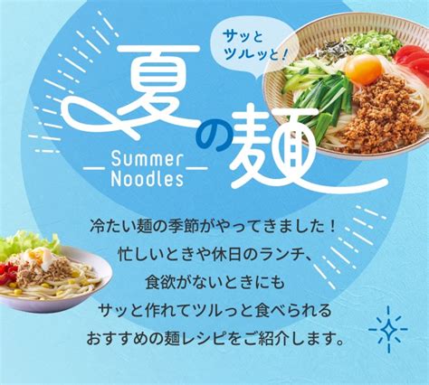 サッとツルッと夏の麺レシピ｜特集一覧｜自然派レシピ コープ自然派のレシピサイト