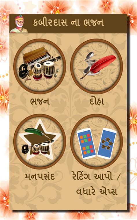 Android 용 Kabirdas Bhajan In Gujarati Apk 다운로드
