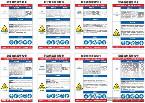 职业病危害告知卡设计图海报设计广告设计设计图库昵享网nipiccn